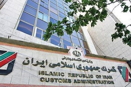 Iran customs regulations | Iran custom law |Iranian customs regulations